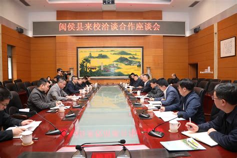 闽侯县委赵明正书记一行来福州大学洽谈合作 福州大学新闻网