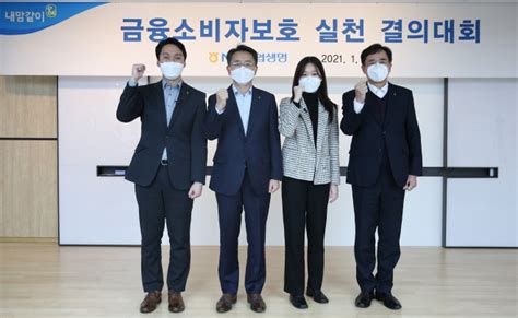 Nh농협생명 금융소비자보호 실천 결의대회 실시