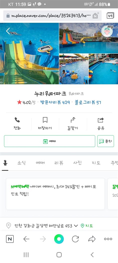 강화누리워터파크 8 3일자 방갈 당근 중고거래