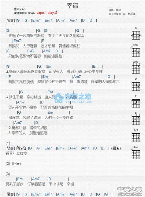 幸福吉他谱 蔡琴 G调吉他弹唱谱 和弦谱 琴谱网