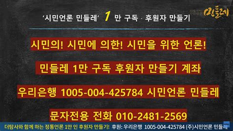 Eastsidestory 시민언론 민들레 한겨레 경향 넘어 시민언론 민들레 온다 더탐사는 게릴라전 민들레는 정규전