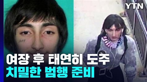 시카고 총기난사범 치밀하게 준비70발 총격 뒤 여장하고 도주 Ytn Youtube