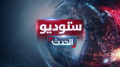 ستوديو الحدث خطة سلام أوروبية في المنطقة وواشنطن تحذر الحوثيين من