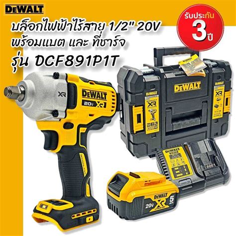 Dcf891p1t B1 ถูกที่สุด พร้อมโปรโมชั่น มิ ย 2023 Biggoเช็คราคาง่ายๆ