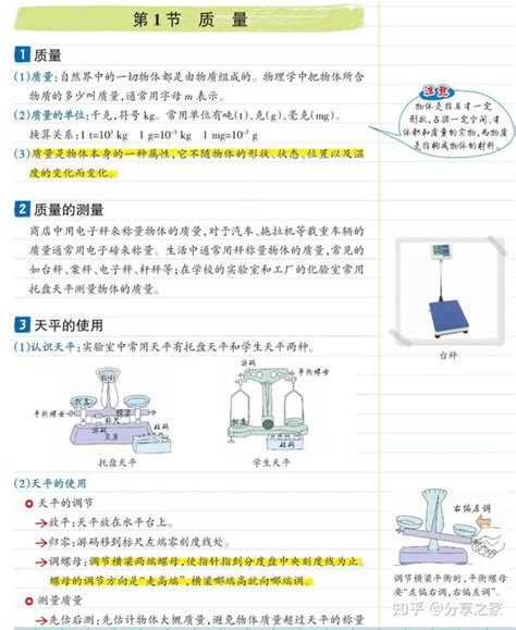 学霸笔记初中物理·八年级上质量与密度 知乎