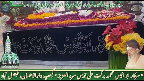 یوم ولادت با سعادت سرکارابو انیس قدس سرہ العزیز، ۲۷ ربیع الثانی ۱۴۴۵ھ، کیمپ دارالاحسان، فیصل