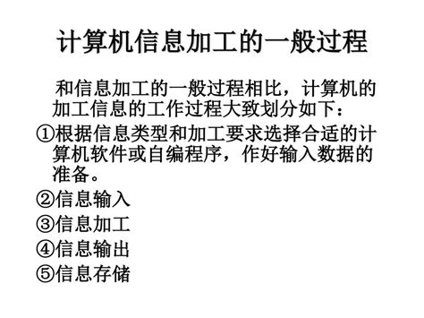 第二章信息获取 2 1信息获取的一般过程 ppt download