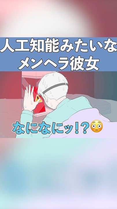 メンヘラ彼女みたいな人工知能【スマホ依存症】【コント】【アニメ】 アニメコント Youtube