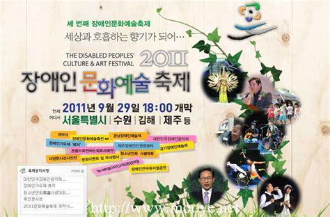 장애인문화예술축제 29일 서울광장서 개막 무예신문 대한민국 대표 무예체육뉴스