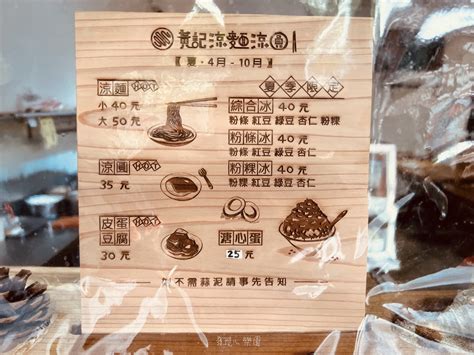 嘉義黃記涼麵涼圓嘉義限定美食 發現心樂園日本自助旅行教學與心得分享