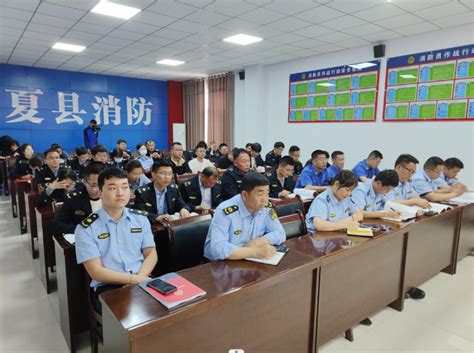 夏县乡镇消防执法规范化推进会召开 夏县人民政府门户网站