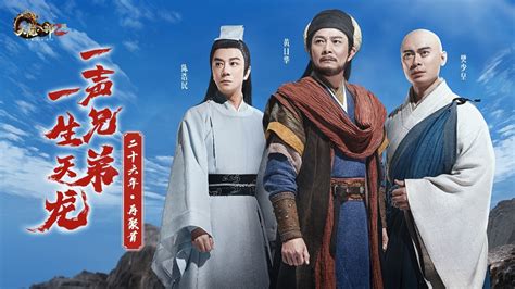 黄日华、樊少皇、陈浩民携《天龙八部2：飞龙战天》再现经典国华娱乐网