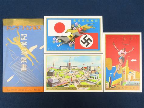 大毎フェア・ランド 記念絵葉書 日独協定記念【あかつき書房】神戸 古書買取 灘六甲芦屋西宮大阪京都