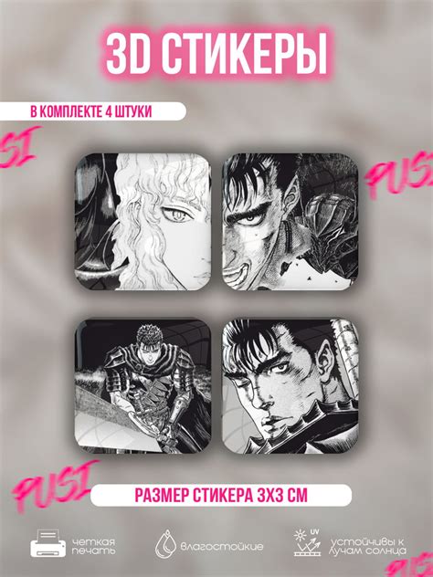 Наклейки на телефон 3д стикеры аниме Берсерк купить с доставкой по выгодным ценам в интернет