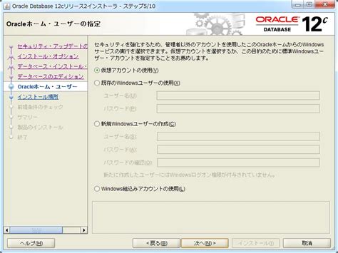Oracle Database 12cを無料でwindowsへインストールする手順