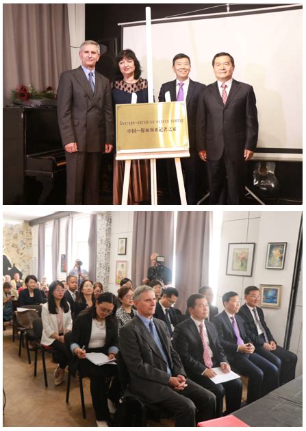 驻保加利亚大使董晓军出席“中保记者之家”揭牌仪式