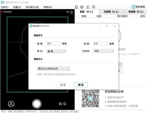 学籍拍照助手电脑端下载及教程 学籍拍照助手 专业又好用的学籍拍照方案解决者