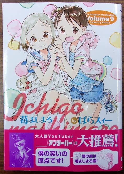 【非公式】中央大学生協多摩書籍店 On Twitter 【コミック新刊】 Kadokawa 電撃コミックス ばらスィー 『苺ましまろ』9巻