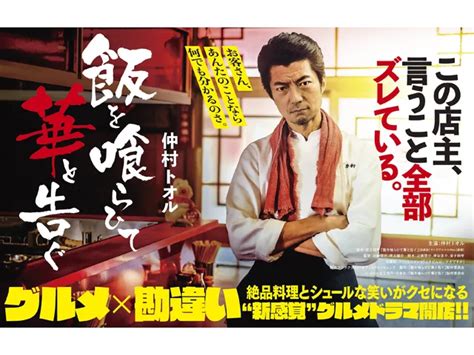 飯を喰らひて華と告ぐ 第9話 飯を喰らひて華と告ぐ ドラマ Webザテレビジョン 7428 9
