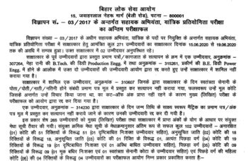 BPSC AE Final Result Released Mechanical Assistant Engineer PuzzlesHuB