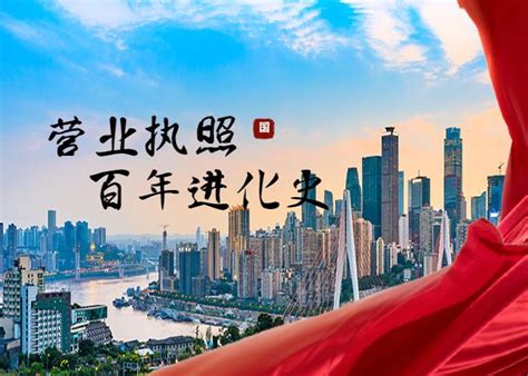 一图看懂营业执照百年进化史 知乎