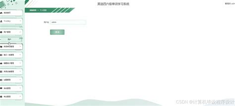 【开题报告】基于springboot vue英语四六级单词学习系统（程序 源码 论文 计算机毕业设计 开发一个面向四级英语单词学习的学习系统