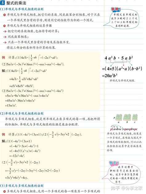初中数学·八年级上整式的乘法与因式分解 知乎
