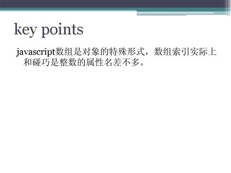 Javascript 权威指南第七章 数组 笔记word文档在线阅读与下载无忧文档