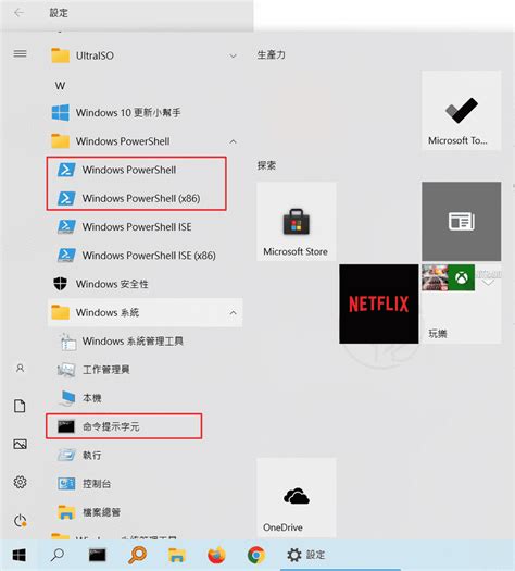 如何執行 powershell 或命令提示字元 中文化天地網