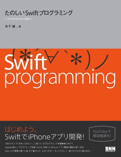 Swiftでアプリ開発デビューを狙っている方におすすめの技術書「たのしいswiftプログラミング」 ソフトアンテナ