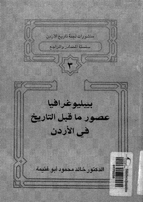 تحميل كتاب الموسوعة الميسرة في التاريخ الإسلامي Pdf Catalog Tools