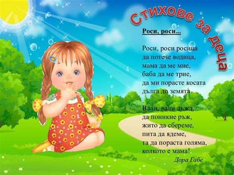 стихове за деца