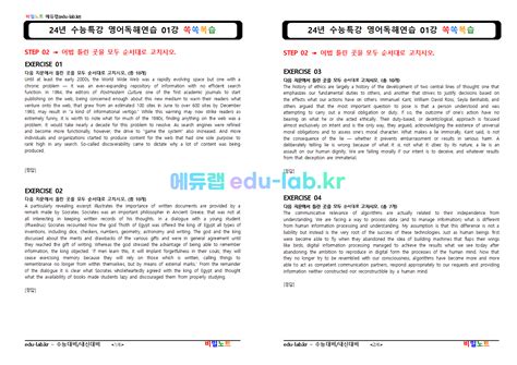 24년 수능특강 영어독해연습 01강 쏙쏙복습 Step 2 어법수정 1709955308 내신 기출문제 연구소 에듀랩
