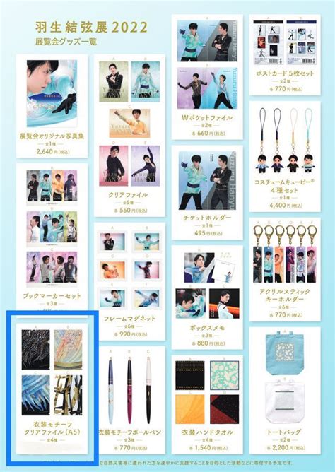 Yahooオークション 羽生結弦展 2022 【衣装モチーフクリアファ