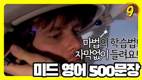 영어 외우지 말고 듣기만 하세요 미드 영어 500문장 듣기 미드 넷플릭스 자막 없이 보기 자동 반복학습 161~180번 Youtube