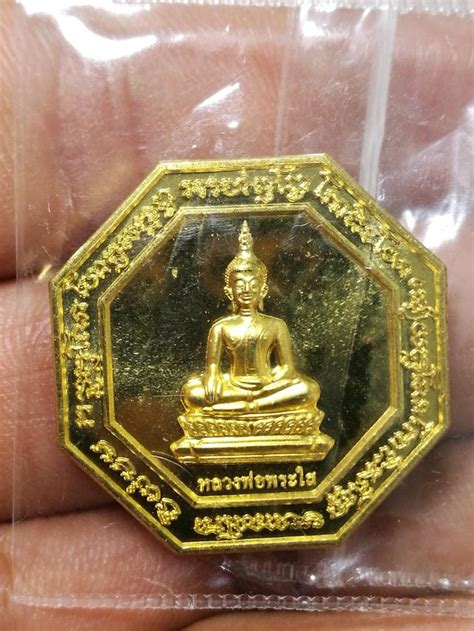 เหรียญแปดเหลี่ยม หลวงพ่อพระใส หนองคาย Ennxo
