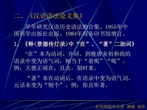第六讲 吕叔湘的语法论著 word文档在线阅读与下载 免费文档