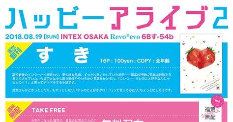 腐向け 【ハピアラ2】インテお品書き【福荒】 唯葉月のイラスト Pixiv