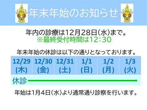 年末年始のお知らせ 医療法人ゆいの会 あかみち整形外科リハビリクリニック