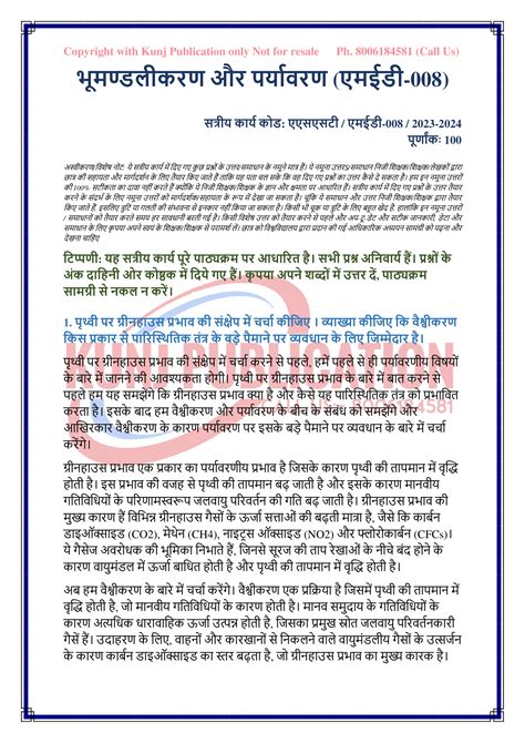 IGNOU MED 008 SOLVED ASSIGNMENT 2023 24 HINDI MEDIUM