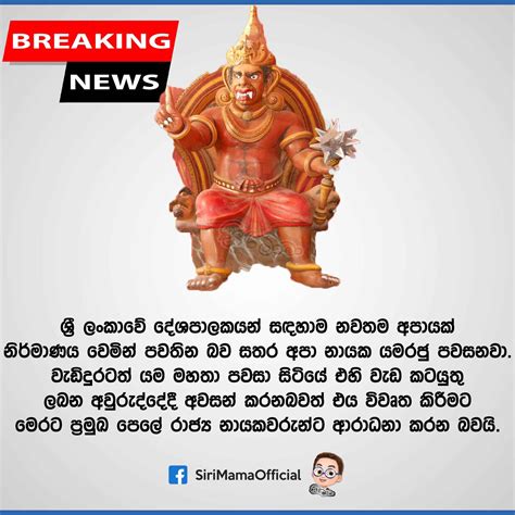 මෙන්න දැන් ලැබුණු පුවතක් 🙂 Siri Mama සිරි මාමා