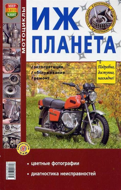 Инструкция по эксплуатации мотоцикла иж юпитер 5. Мотоциклы ИЖ Планета ...