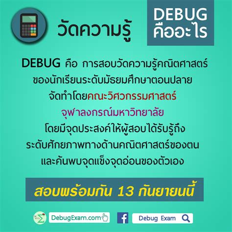 debug exam 2017 debug exam 2015 facebook