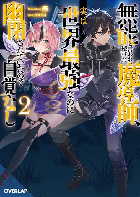 Kyo2b On Twitter Lightnovel Portada Del Volumen 2 De Munou To Iware