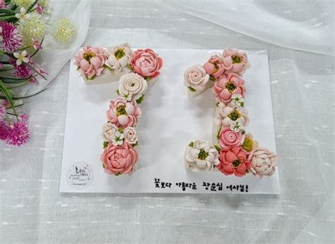 생신케이크 광주숫자케이크 광주레터링떡케이크 광주떡케이크 앙금플라워케이크 광주꽃케이크 광주앙금플라워 봉선동떡케이크 봉선동케이크