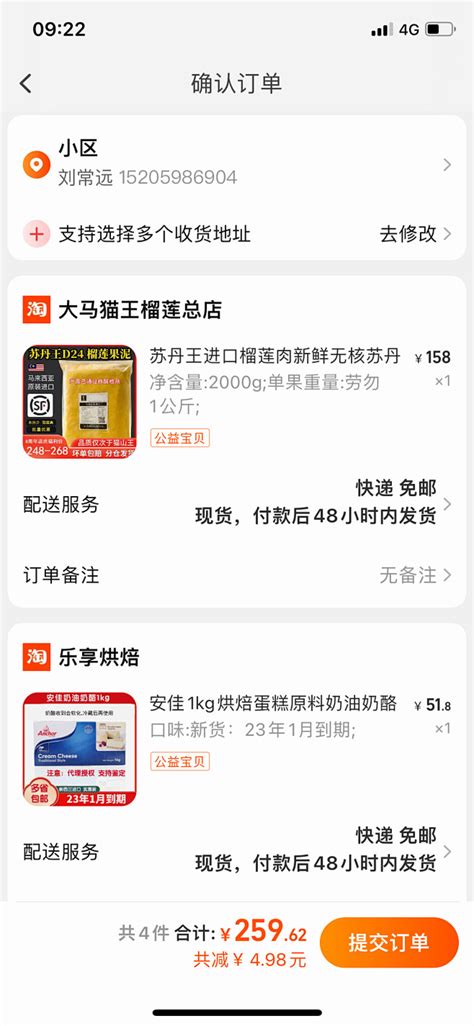 淘宝订单 多个地址