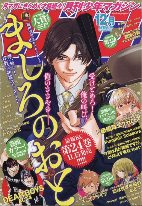 月刊少年マガジン 2019年 12月号 月刊少年マガジン編集部 Hmvandbooks Online 047771219