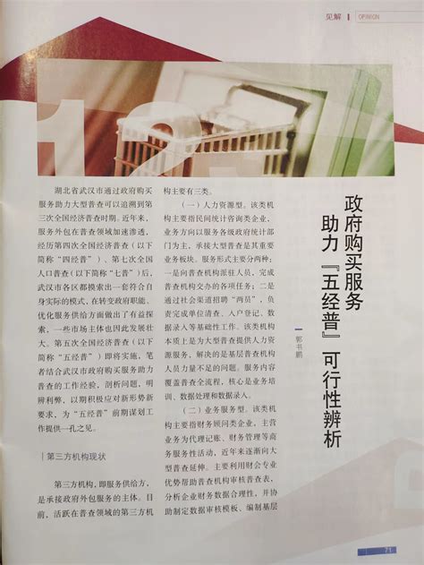 武汉市统计局