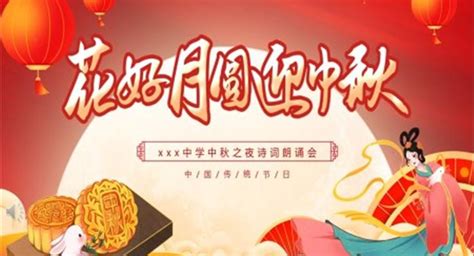2022中秋灯谜大会ppt模板下载 Lfppt