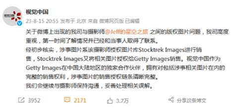 律师解读摄影师自己作品被告侵权事件：视觉中国无权维权，甚至可能涉嫌欺诈